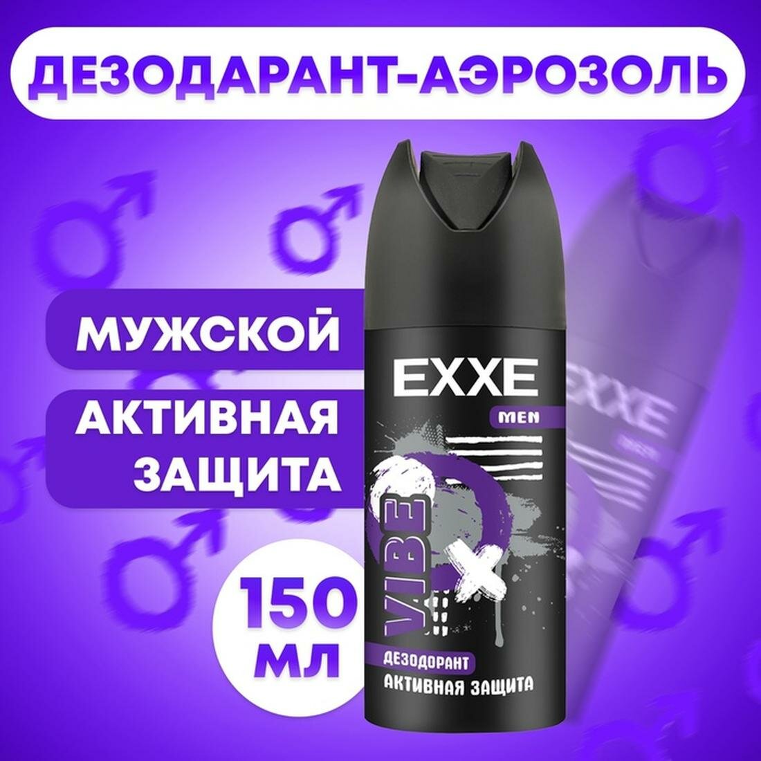 Дезодорант EXXE "VIBE", для длительного действия, мужской, аэрозоль, 150мл