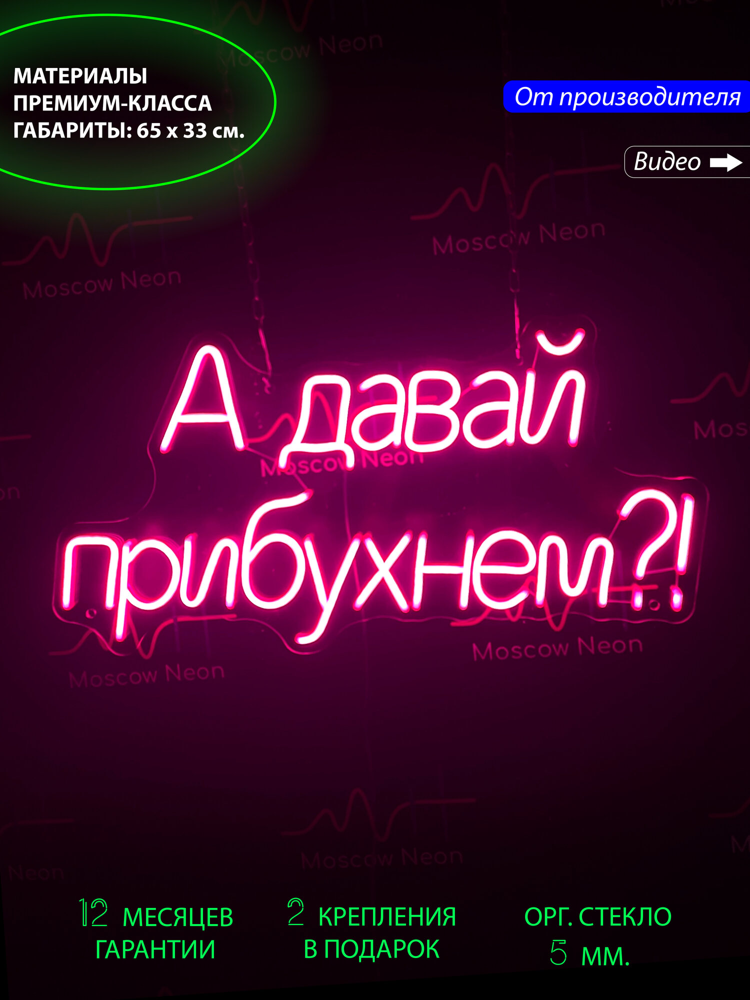Неоновый светильник, неоновая светодиодная вывеска на стену, настенная неоновая лампа, надпись "А давай!", 65 х 33 см