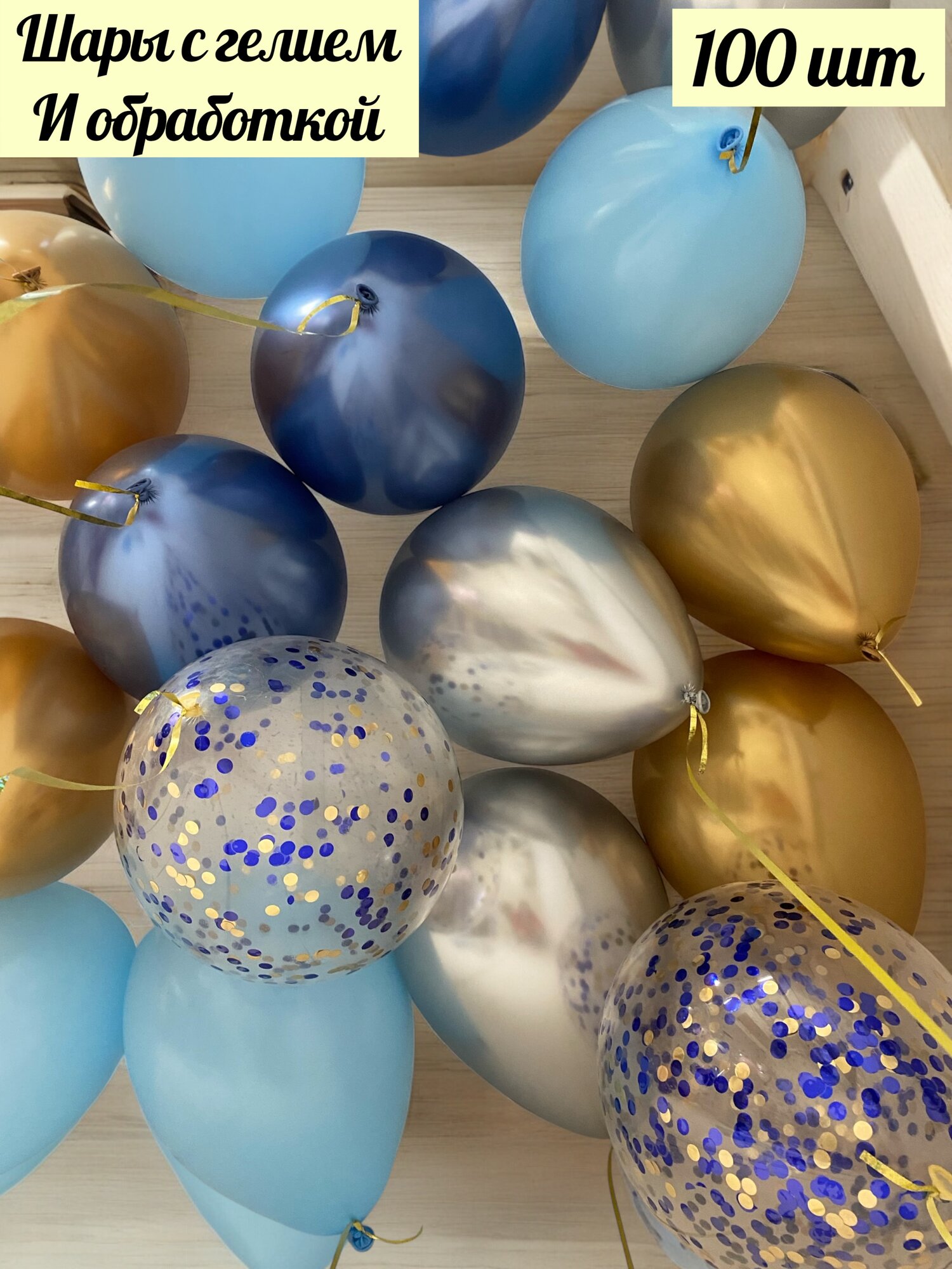 Шары с гелием под потолок, для мужчины, мужа, папы, сына, на выписку, на День Рождение, на 23 февраля "Горизонт" 100 шт.