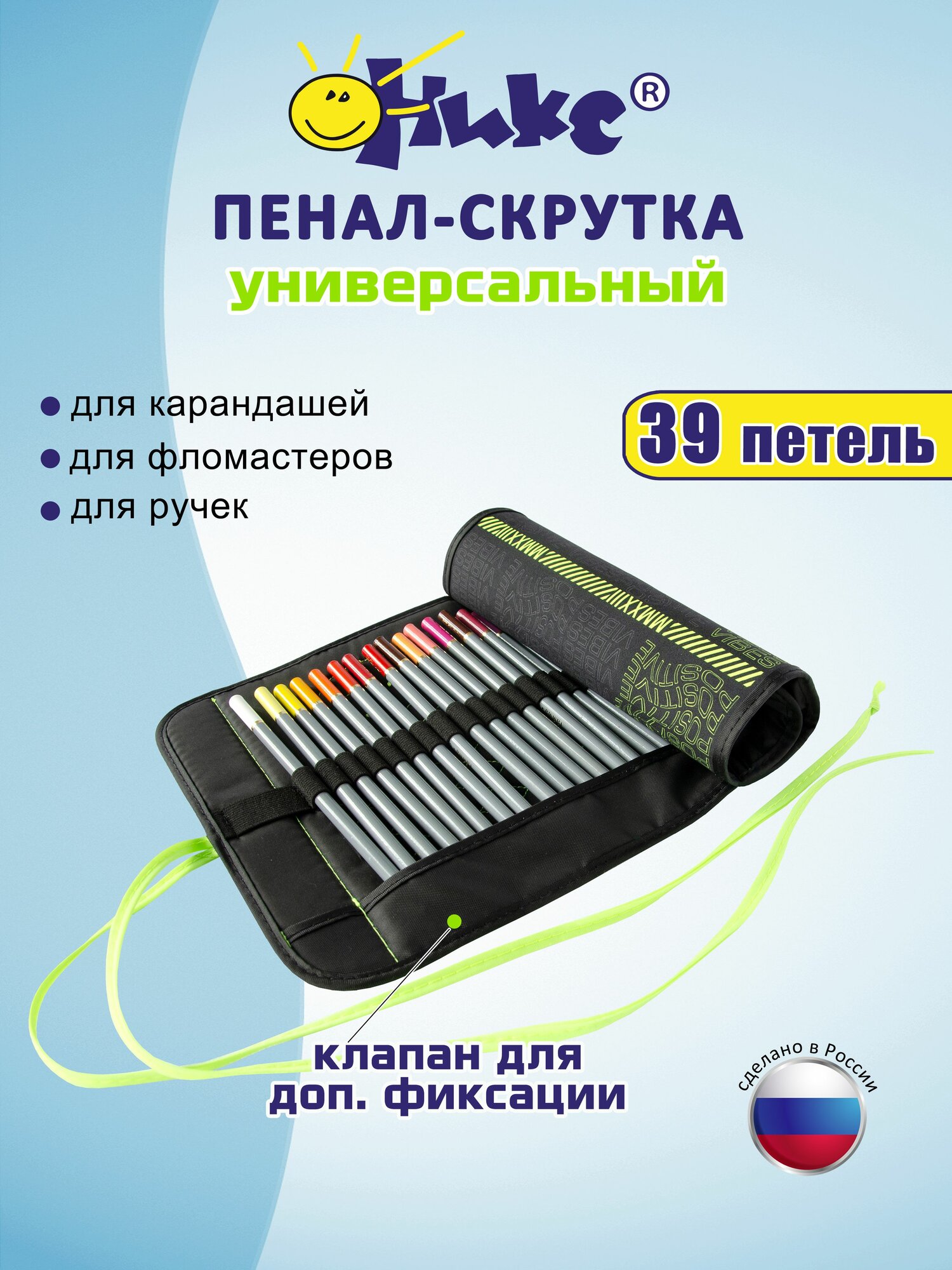 Пенал-скрутка оникс На позитиве для карандашей, ручек, фломастеров (без наполнения), полиэстер, со стёжкой