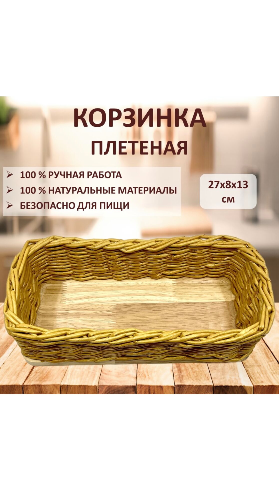 Корзина плетеная