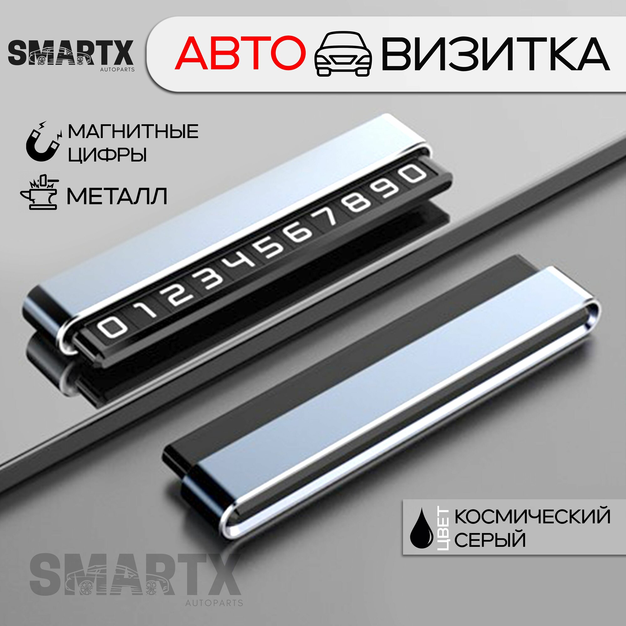 Автовизитка металлическая премиум