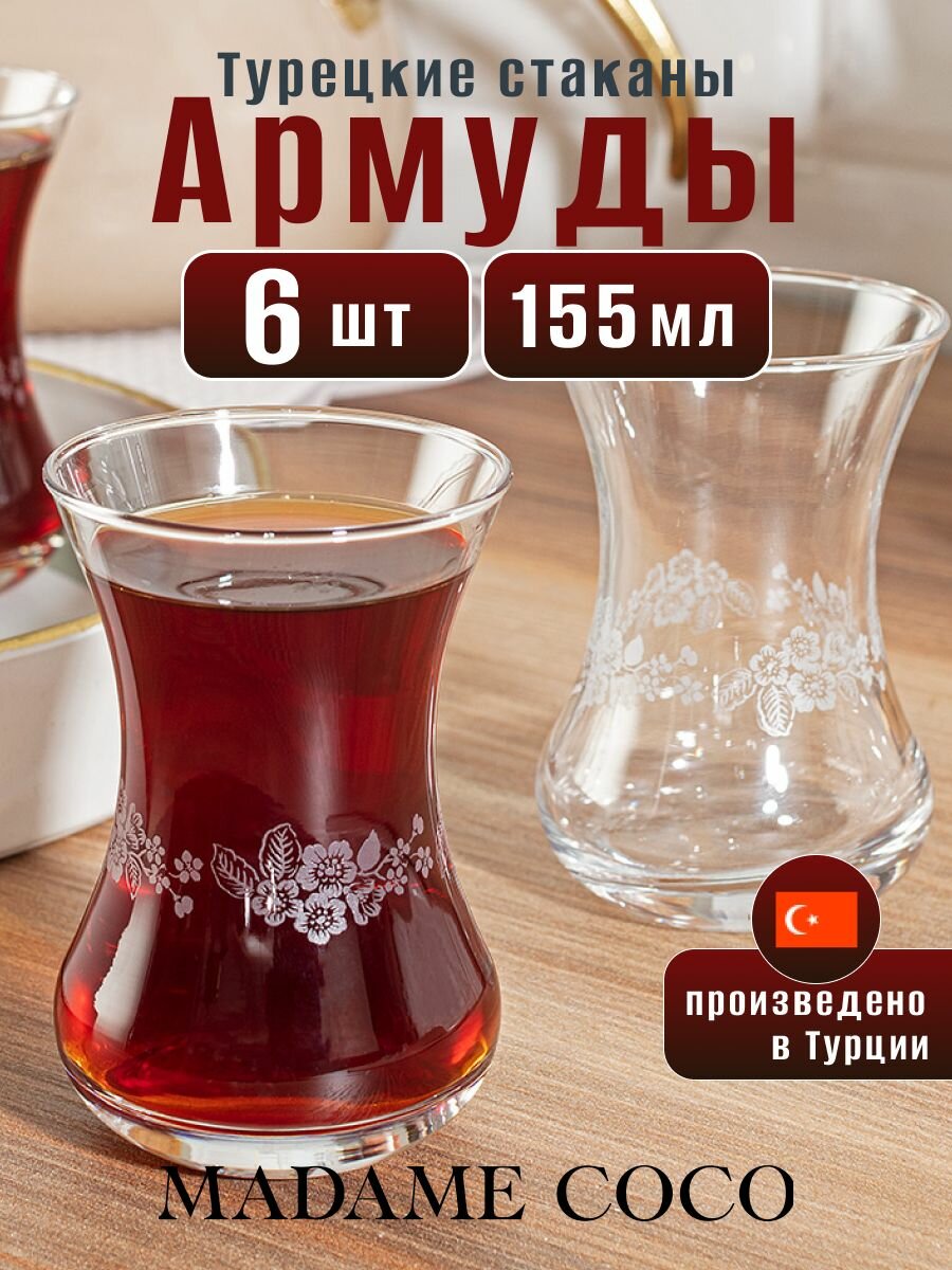 Армуды для чая, чашки для чая стеклянные. Состав:100%Стекло. Размер:155ML. Цвет: Прозрачный/LAVEM-NOSTALGIC