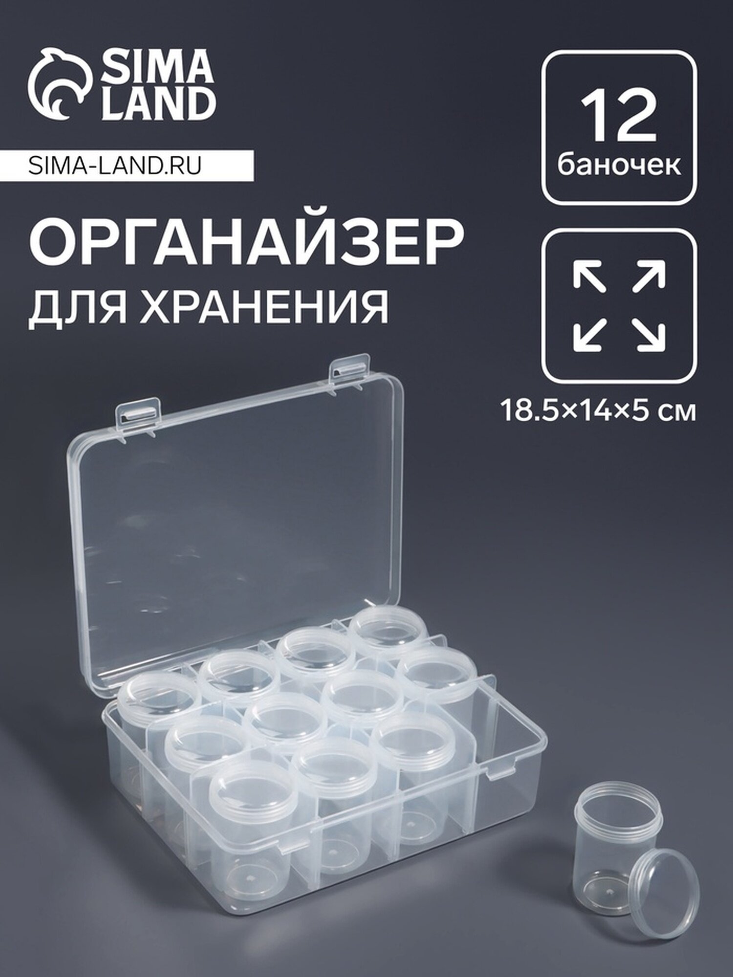 Органайзер для хранения мелочей, 12 баночек, 18.5×14×5 см, прозрачный