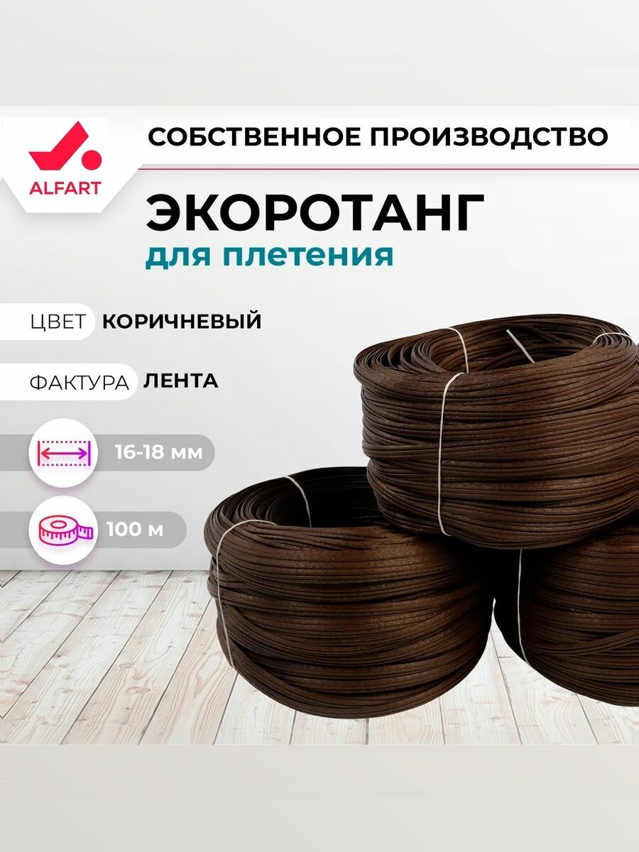 Искусственный ротанг для плетения эрба плессе (кукурузный лист) 100 метров