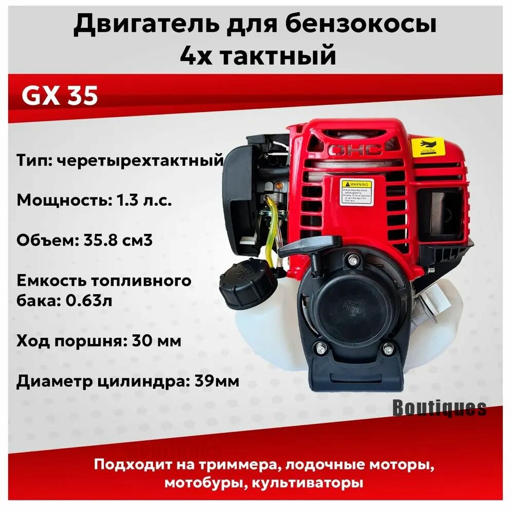 Двигатель для триммера, мотобура, лодочного мотора, 4х тактный gx35 Хонда