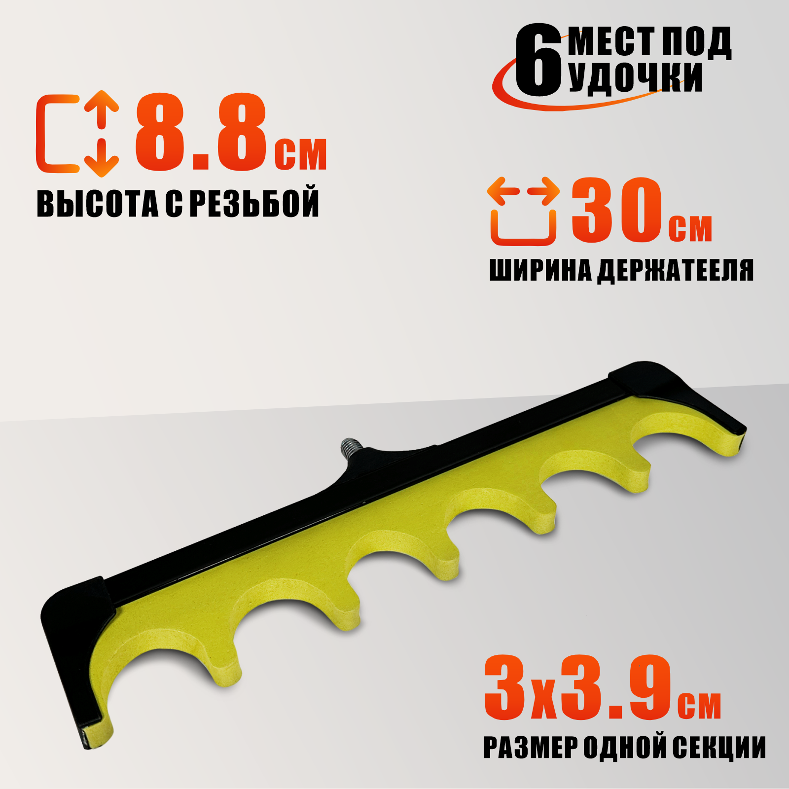 Держатель для удочек, 6 мест, с резьбовым креплением, цвет желтый