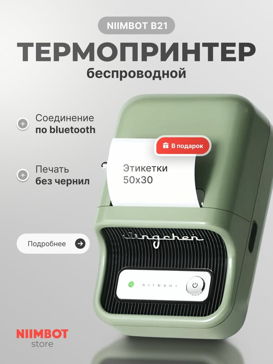 Принтер для наклеек/этикеток