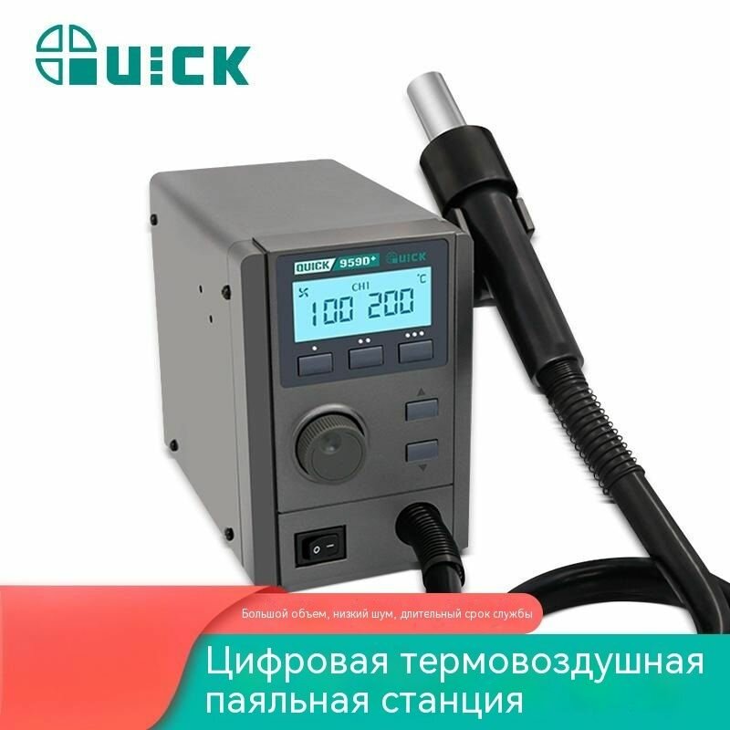 Паяльная станция QUICK 959D+ с цифровым дисплеем и регулировкой температуры