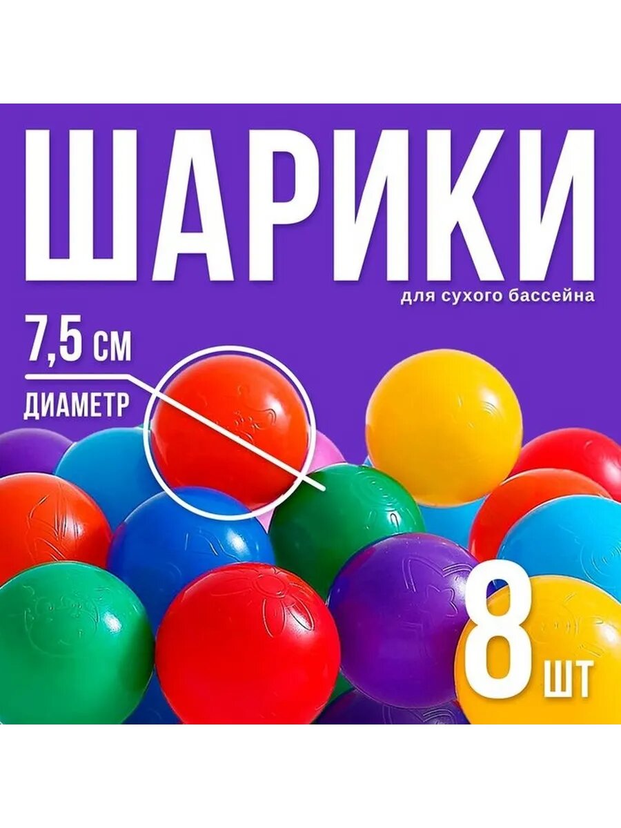 Безопасные разноцветные шарики для детского сухого бассейна