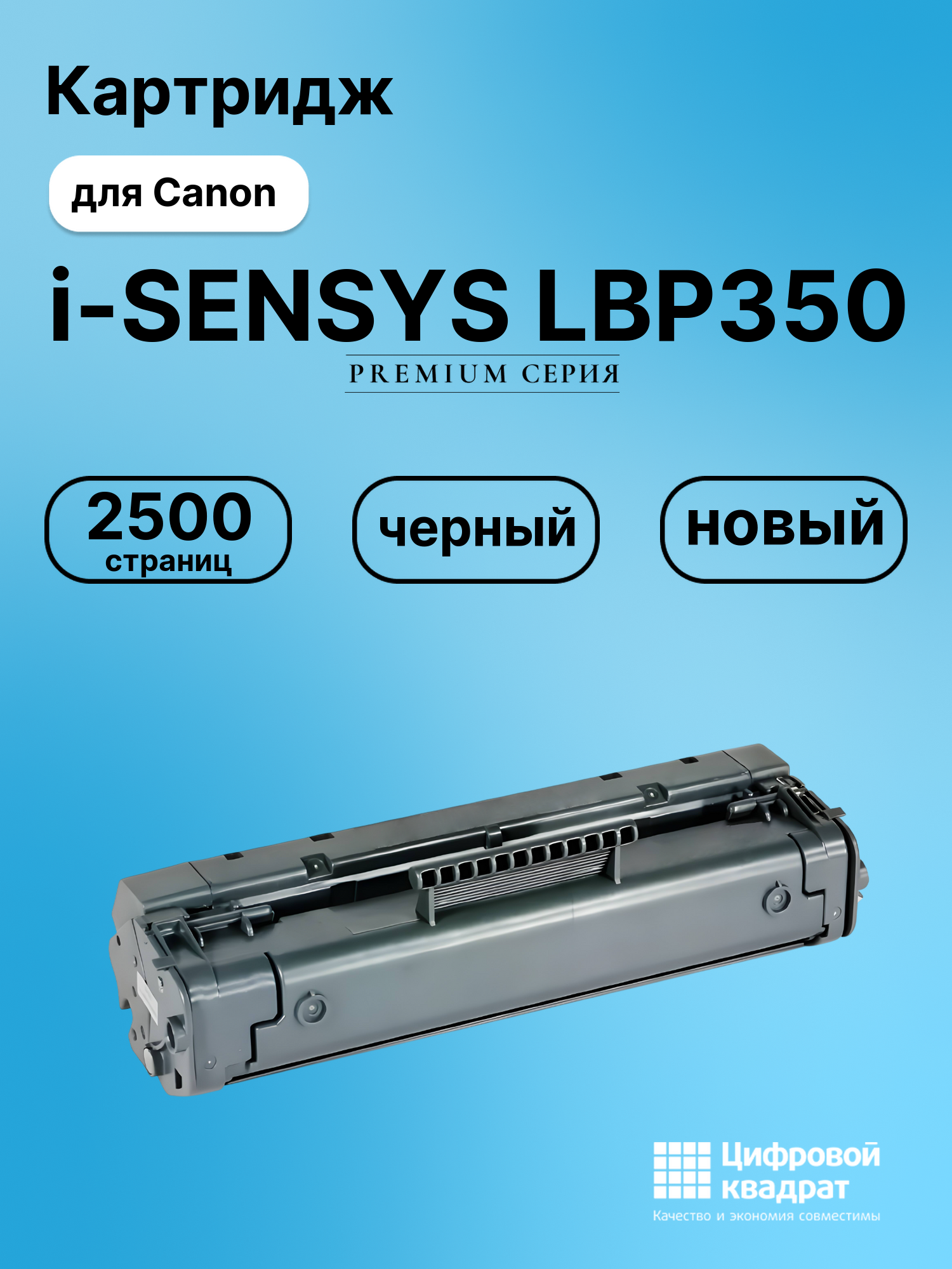 Картридж для Canon i-SENSYS LBP350 (EP-22), LBP-1110, LBP1120, LBP-250, LBP-800, LBP-810