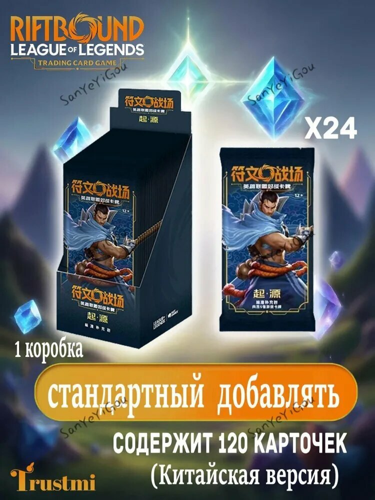 Riftbound: League of Legends Trading Card Game Origin Slim Box Лига Легенд - содержит 24 упаковки (120 карточек)