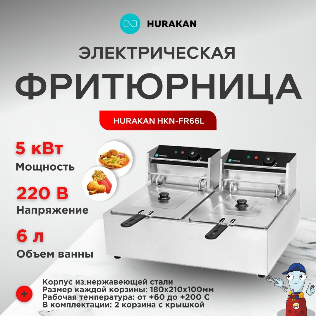 Фритюрница для общепита