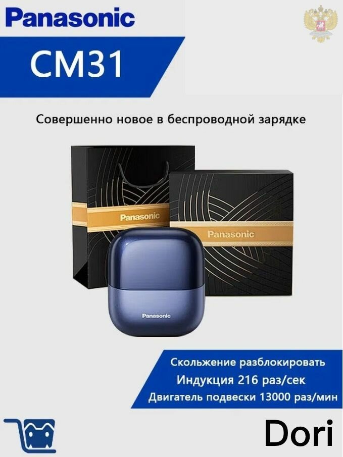 Panasonic Электробритва ES-CM31 Синий