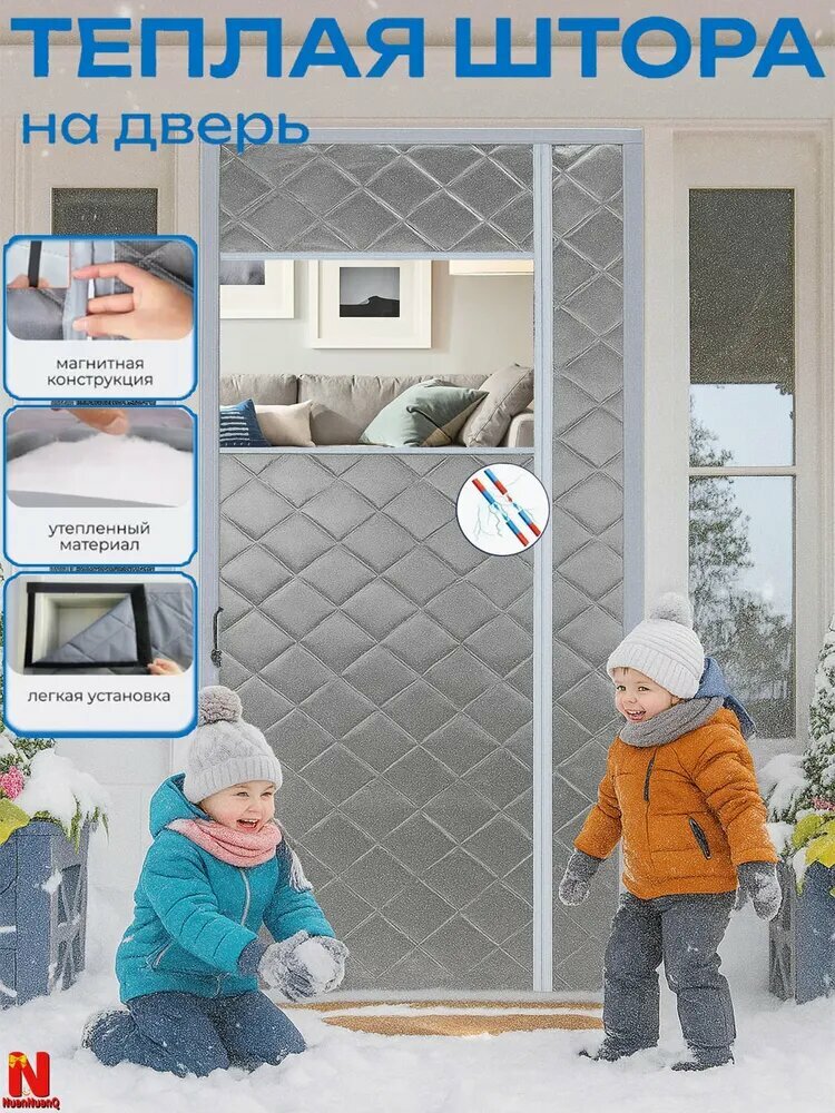 NuanNuanQ Занавеска на дверь 100x230 см серый