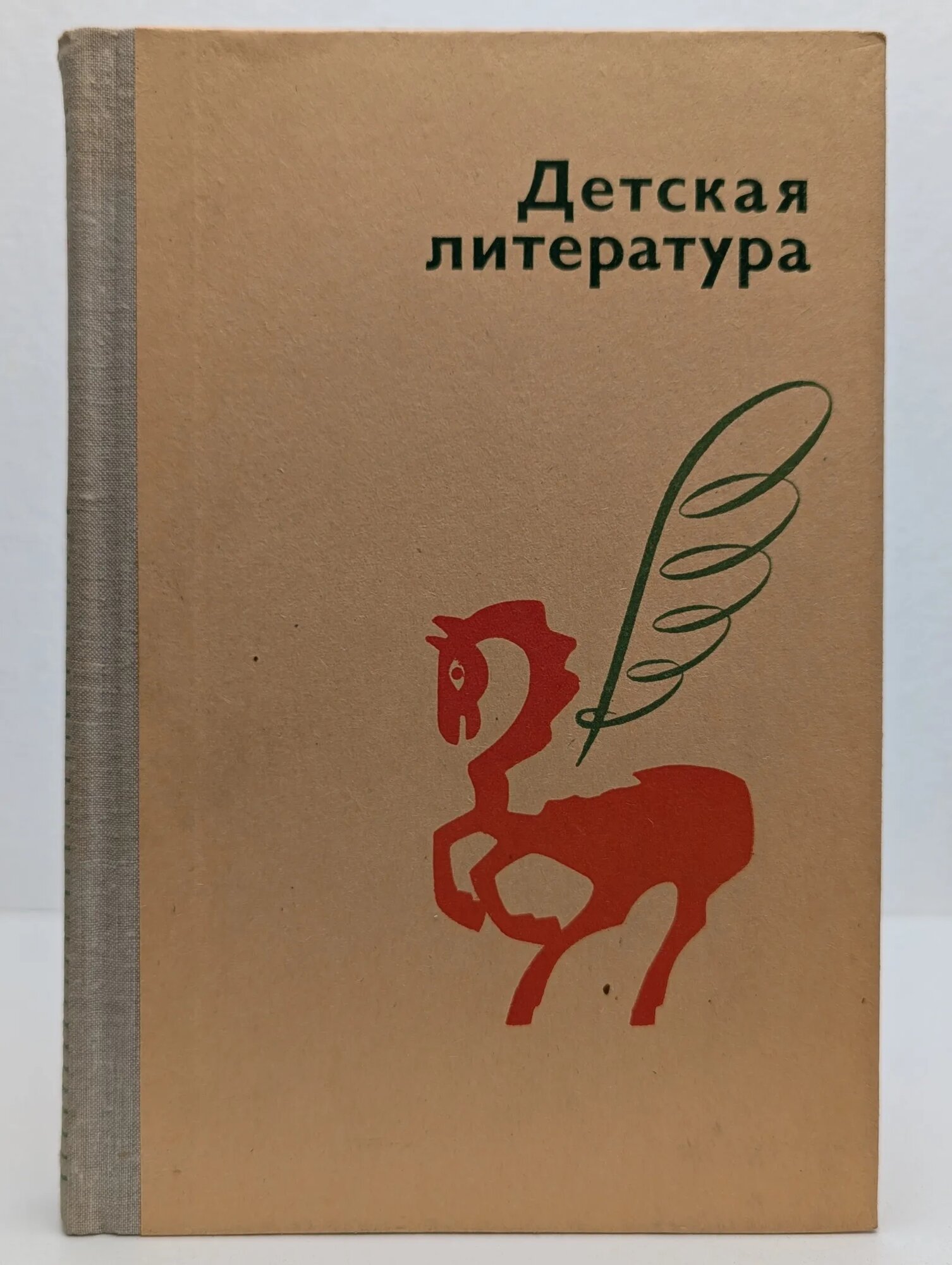 Детская литература. Хрестоматия Чернявская Ядвига Антоновна, Регушевская Галина Владимировна 1980