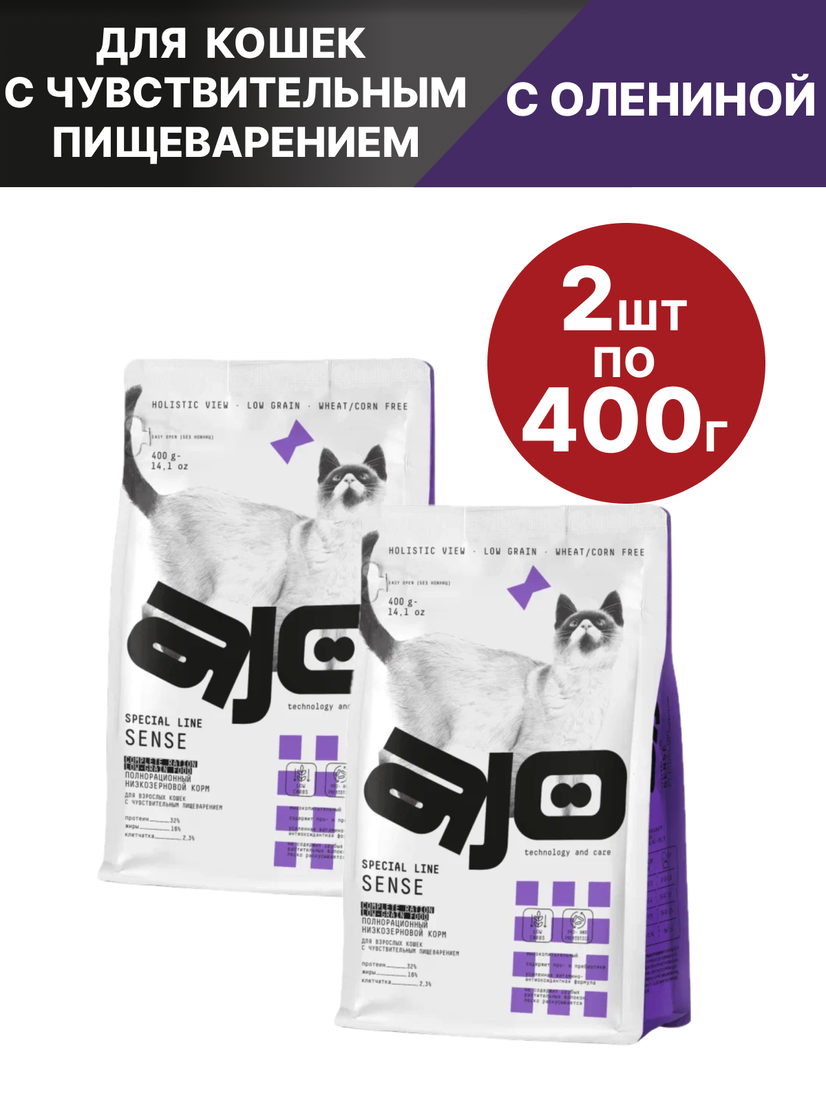 Сухой полнорационный корм для кошек AJO (АЙО) Cat Sense, с чувствительным пищеварением, 2 шт по 0,4 кг