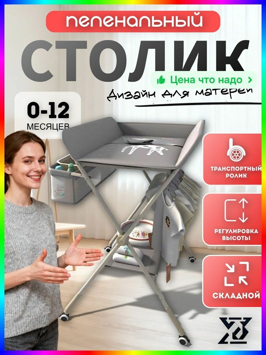 Пеленальный столик для удобного пеленания и хранения-бренда, это