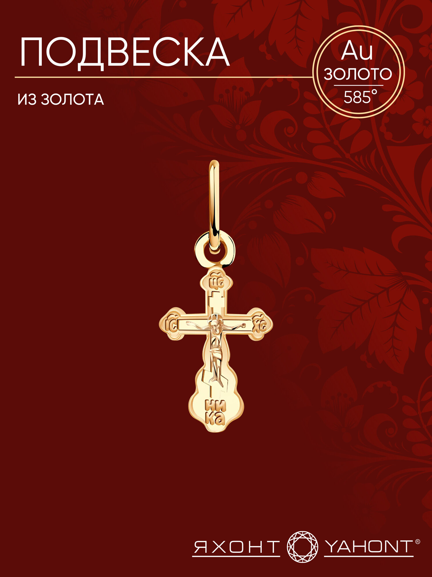 Подвеска, красное золото, 585 проба