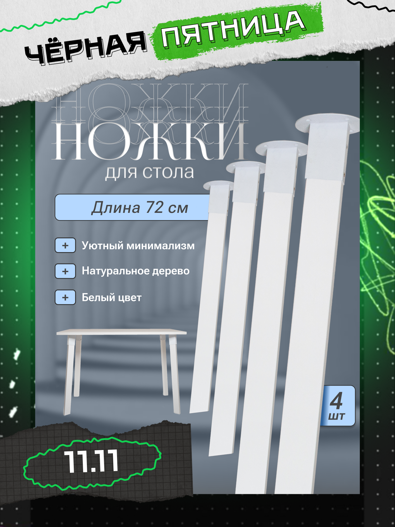 Ножки мебельные Акрона, береза, белые, 72 см х 5,5 см, 4 штуки