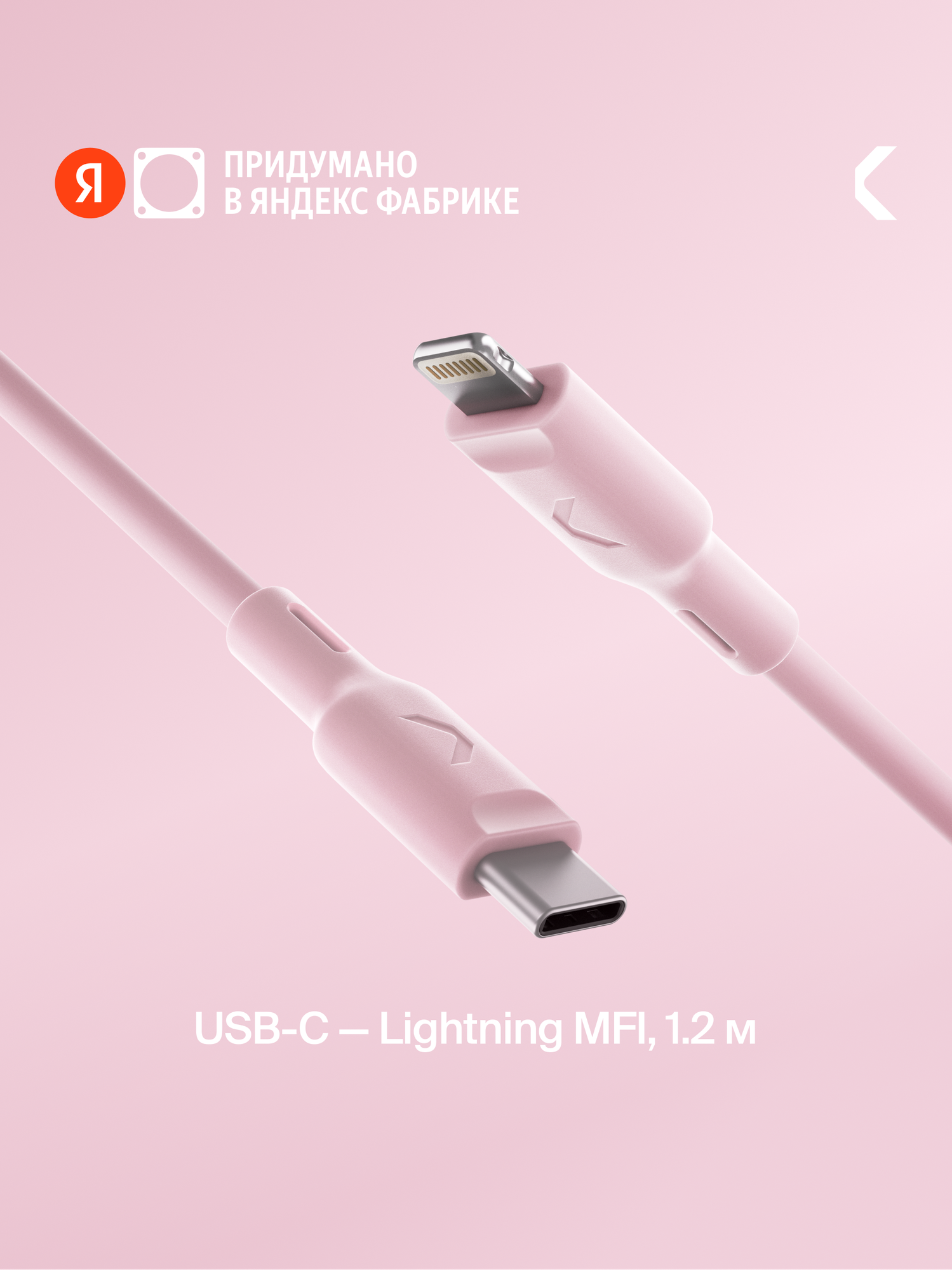 Кабель COMMO Jelly USB Type-C - Lightning MFI, 1,2 м Пыльно-розовый