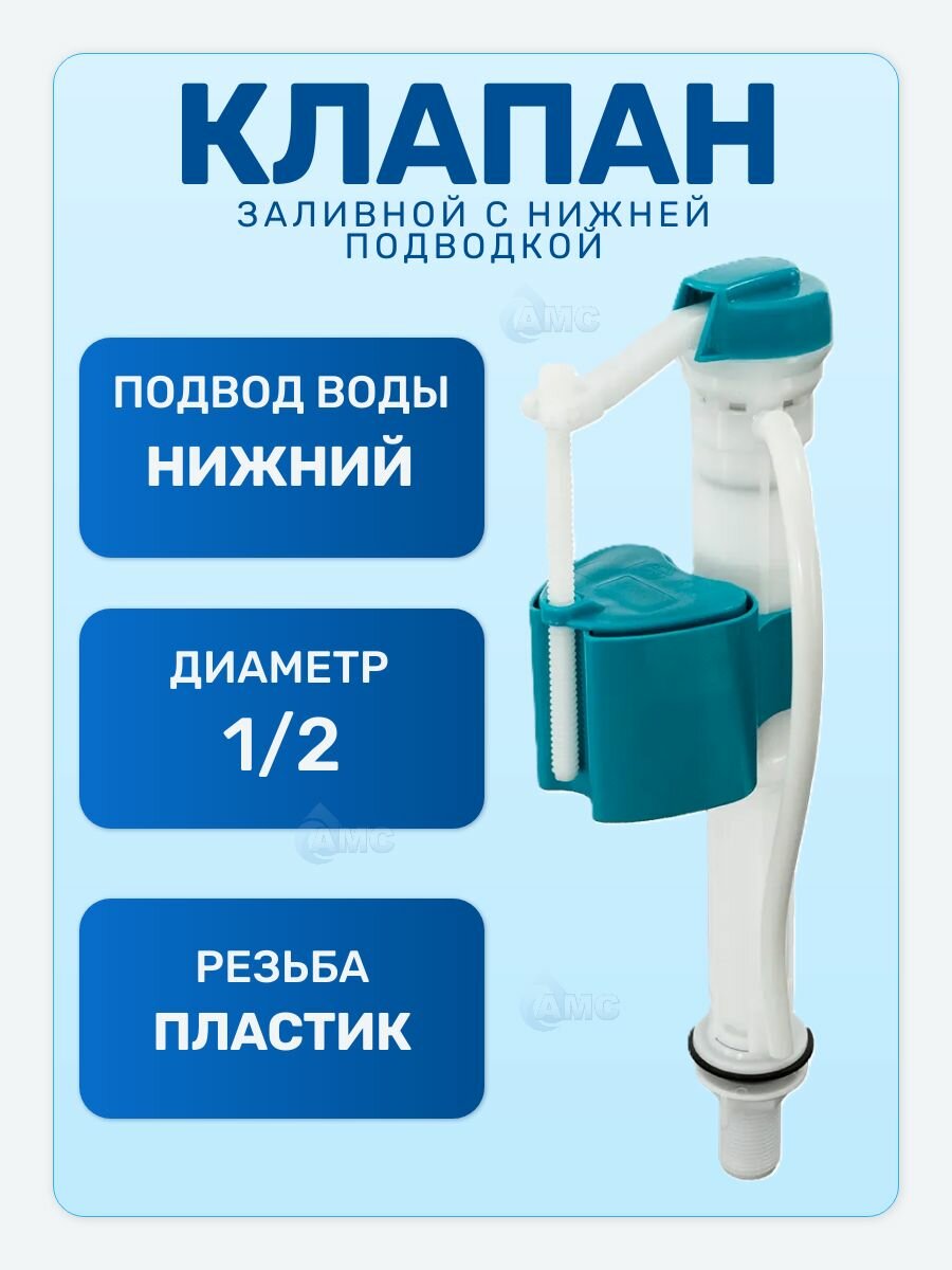 Клапан заливной 1/2" для бачка с нижней подводкой Millennium KUNP1612