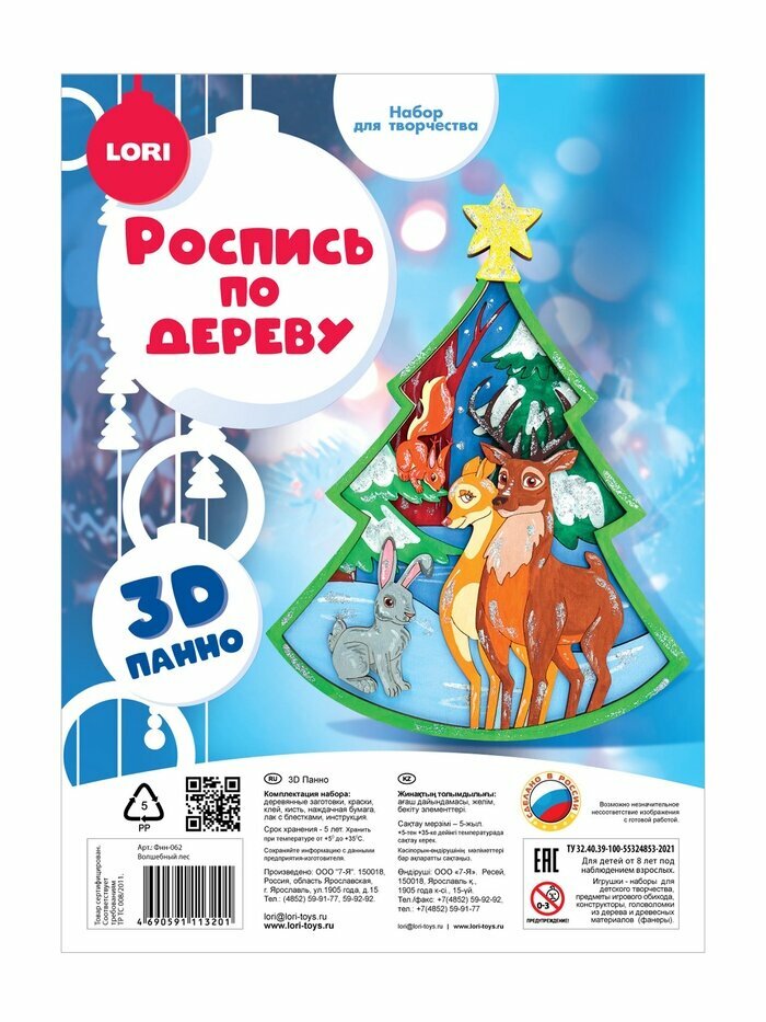 Роспись по дереву, панно 3D «Волшебный лес», набор для творчества