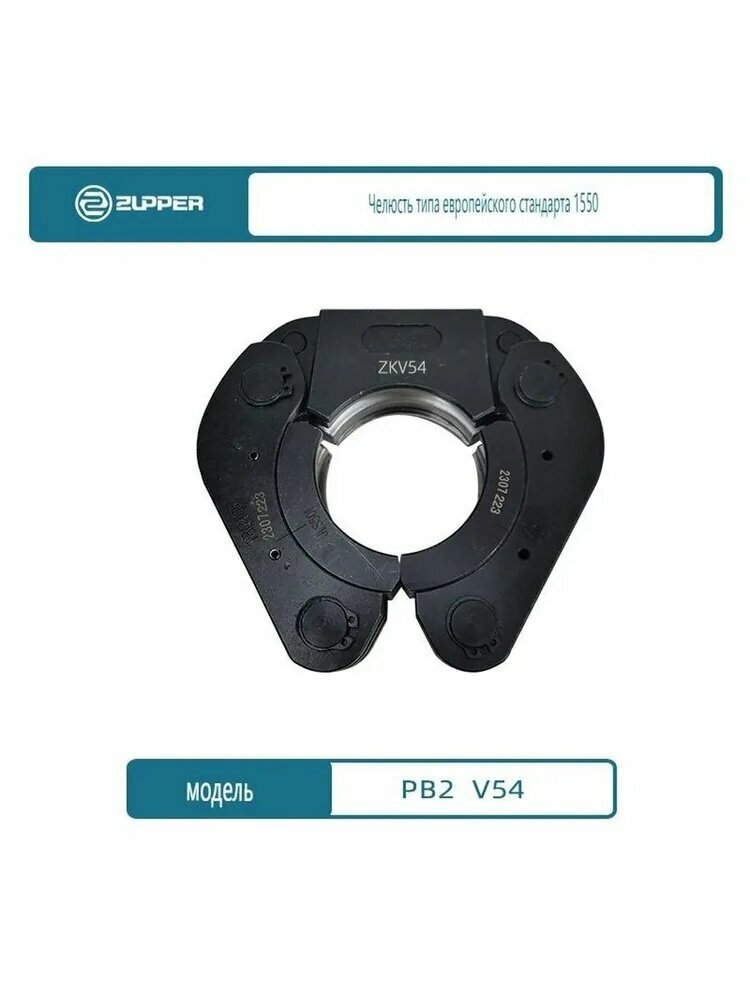 Пресс аккумуляторный Zupper PZ-1550 для работы с нержавейкой, медью, металлопластиком,