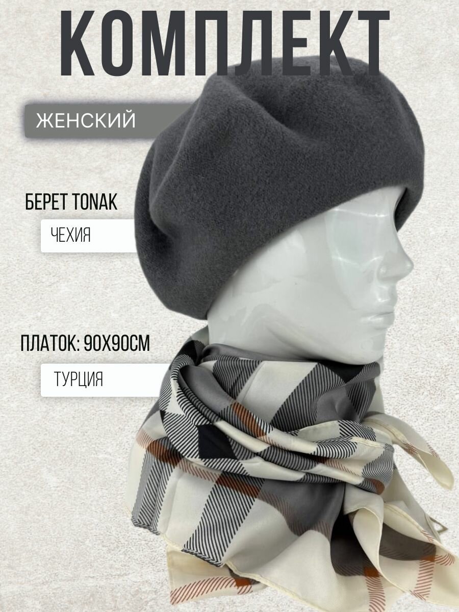 Берет Весна-лето 2026 для женщин