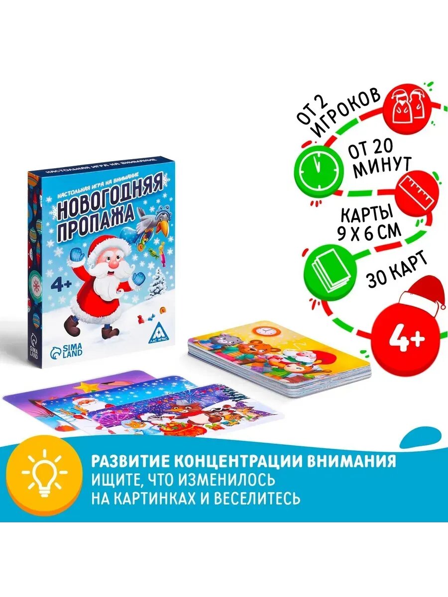 Новогодняя настольная игра «Новый год: Пропажа», 4+