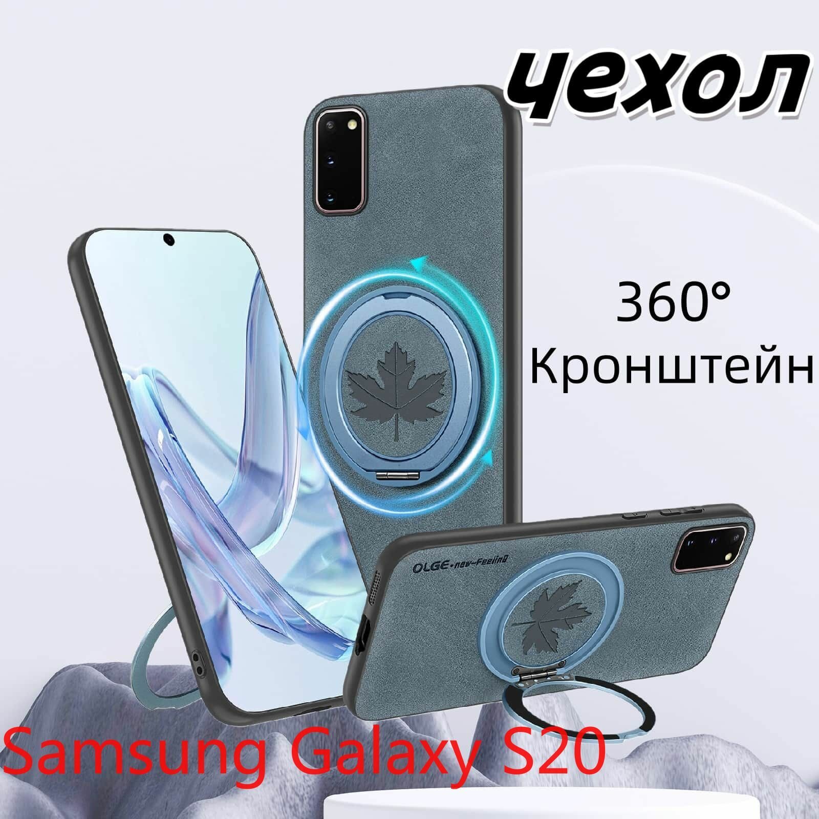 Рисунок кленового листа Чехол для Samsung Galaxy S20(Самсунг Галакси с20), с кольцом подставкой