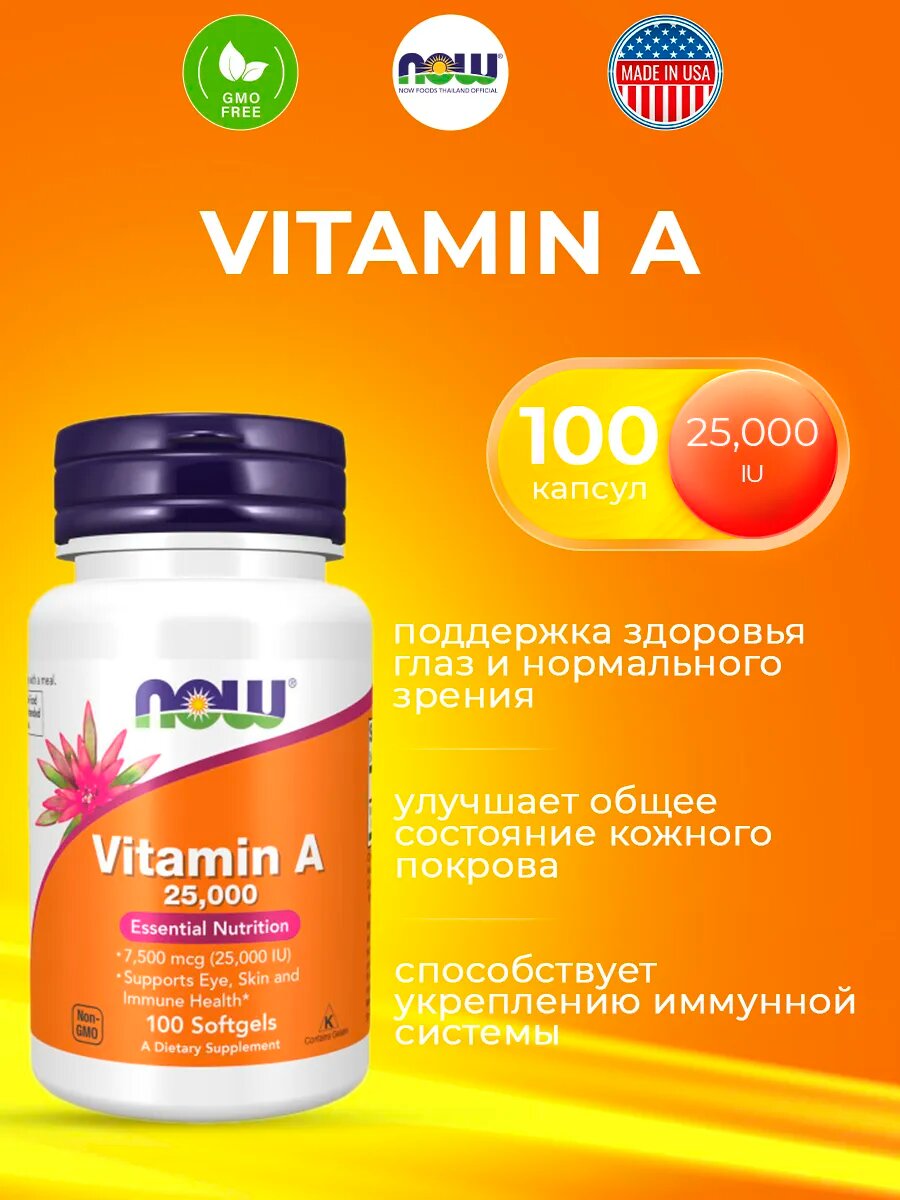 Витамин A-25000 A 25000 IU 100 SGELS