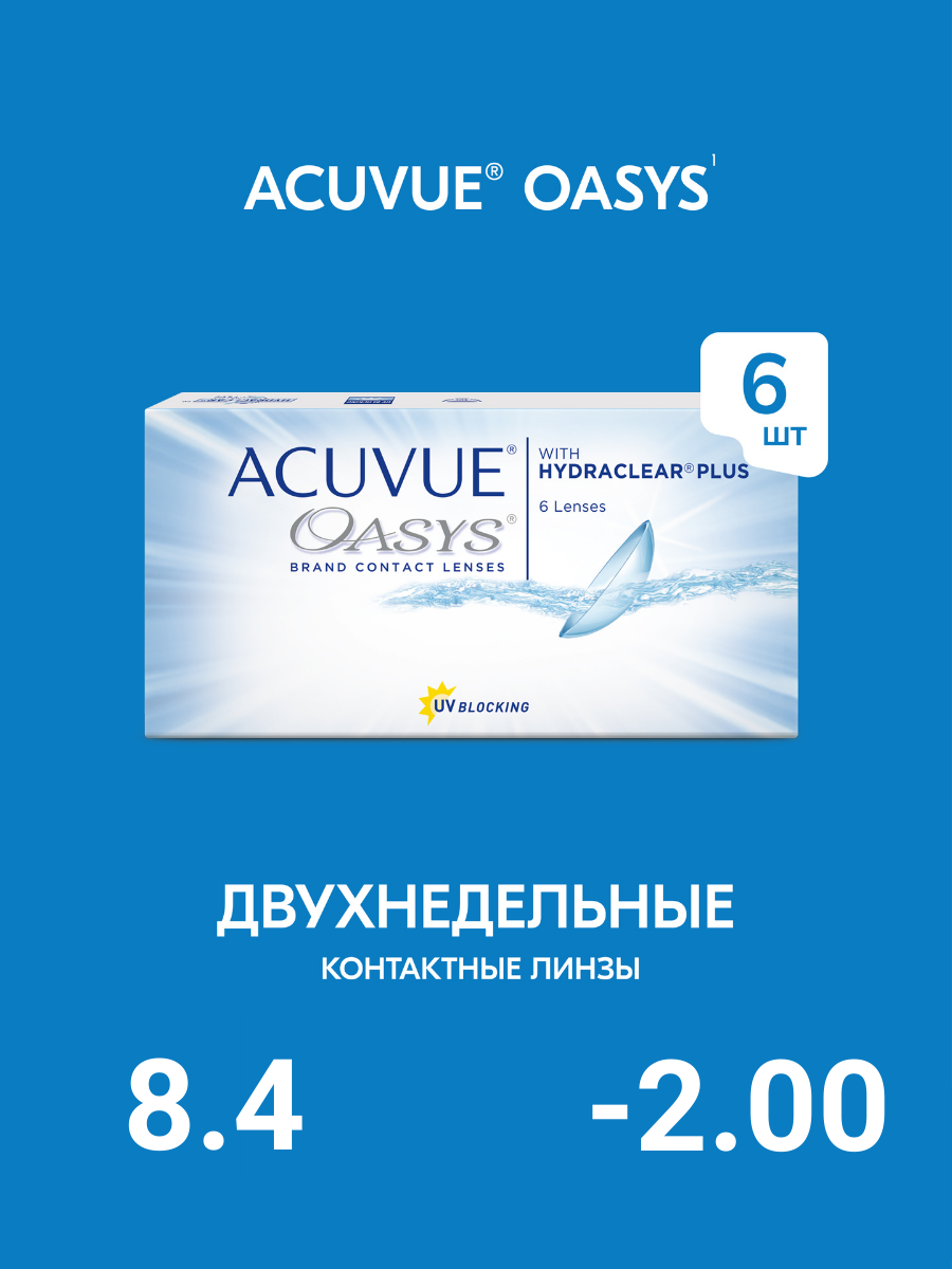 Acuvue Oasys with Hydraclear Plus, 6 шт. R: 8.4, D: -2.00