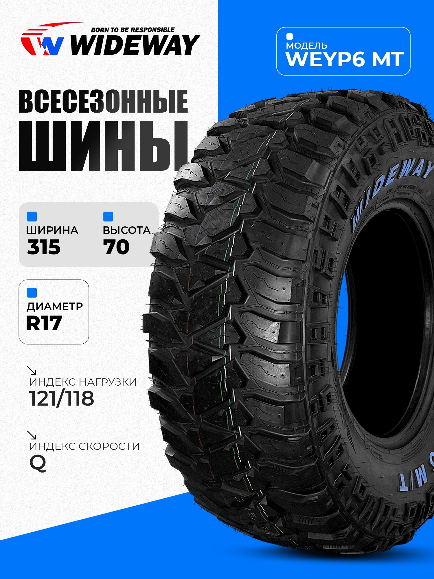 Внедорожные шин Wideway WEY P6 MT 315/70 R17 121/118Q, класс шин МТ