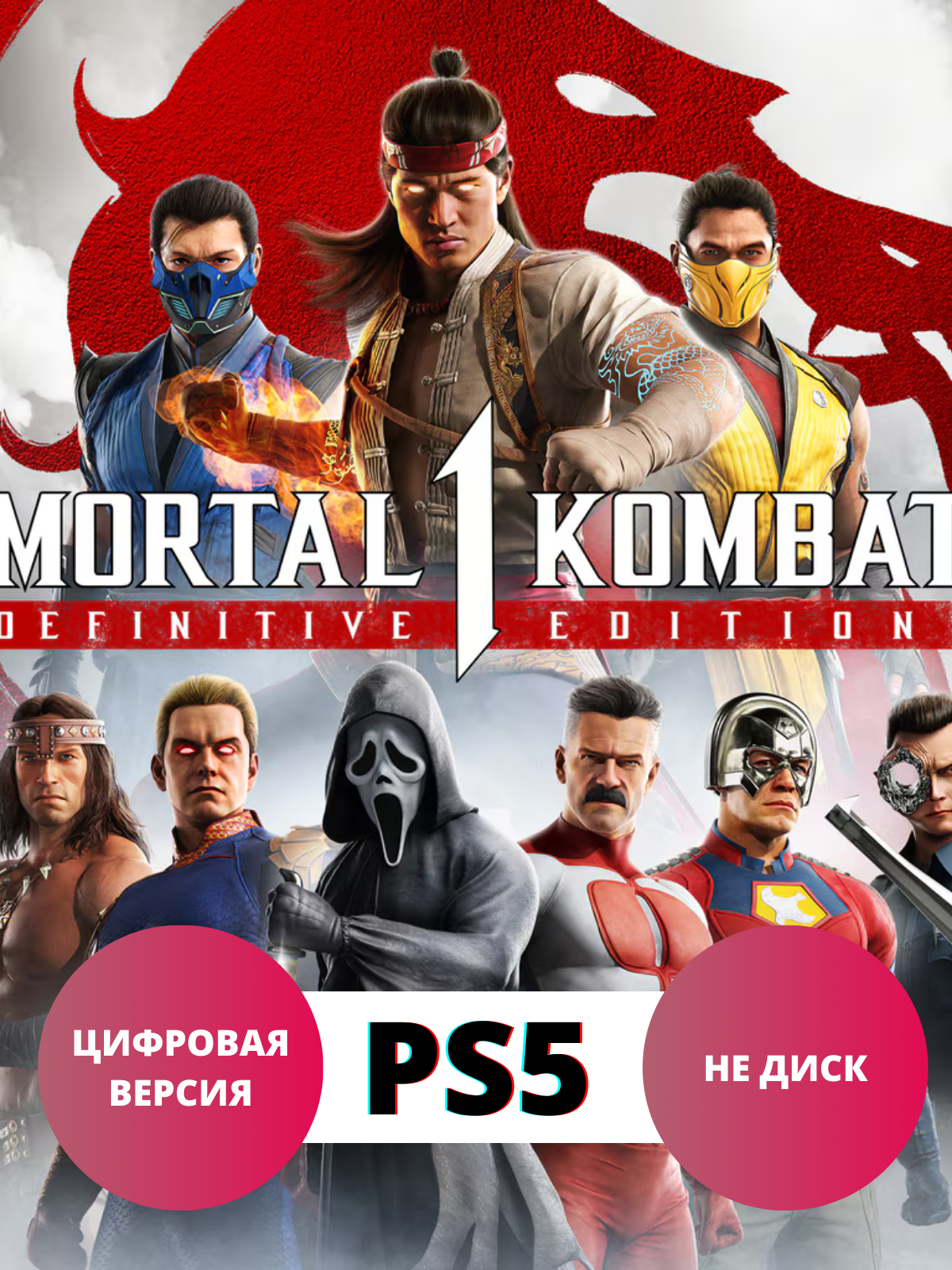 Mortal Kombat 1 Definitive Edition на PS5