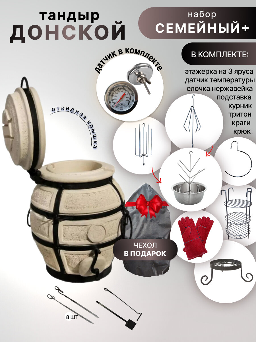 Донской с откидной крышкой - комплект "Семейный+" - тандыр для дачи маленький с термометром (требует установки)- Amfora.
