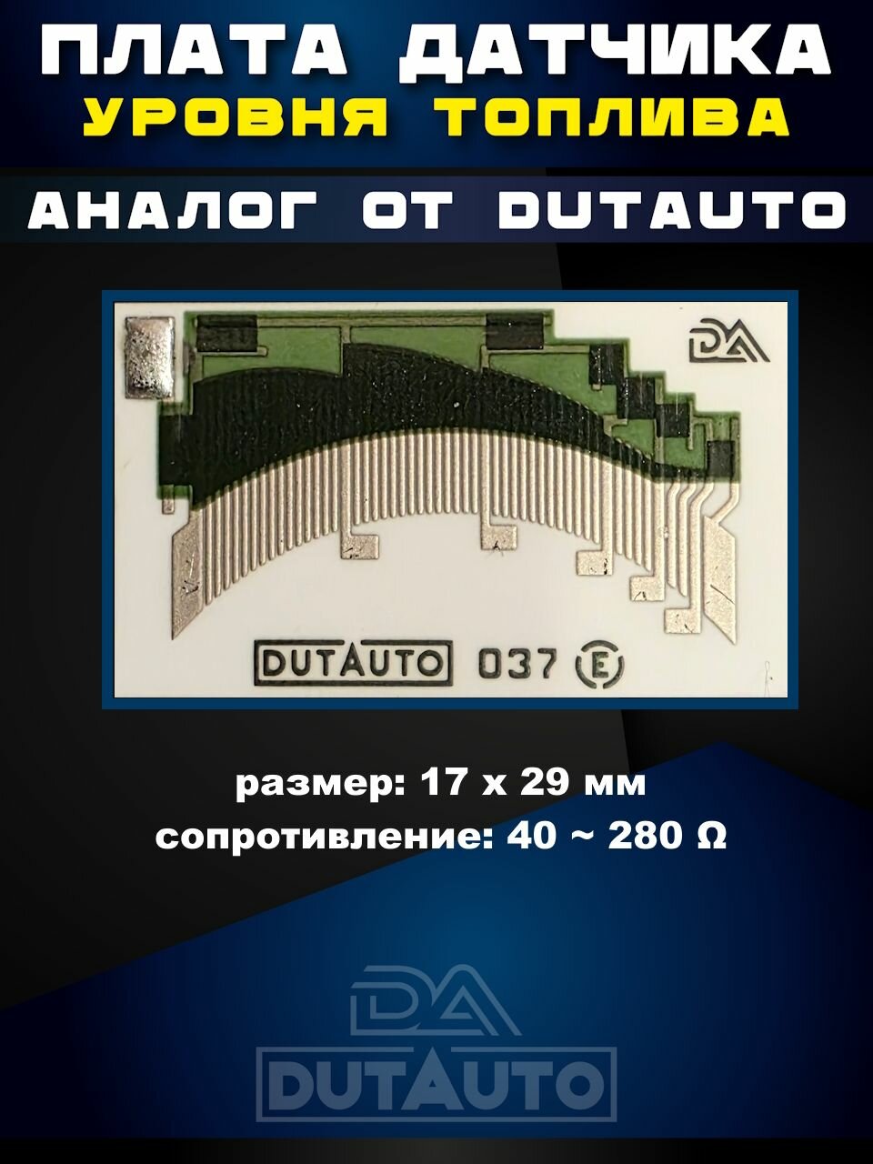 Плата (ДУТ) датчика уровня топлива, аналог vdo 037 для Audi 100 (C3, C4)/ A6 (C4) (1990-1997) бензин