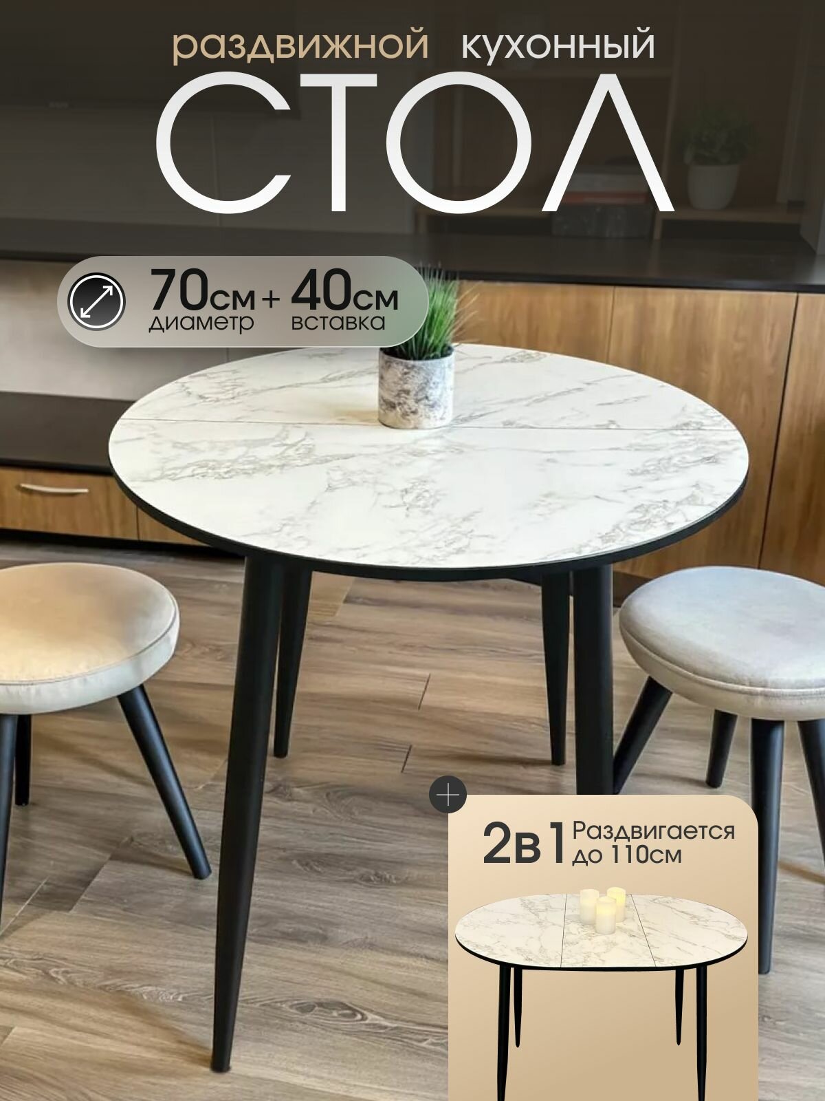 Стол кухонный раздвижной D70cm, стол обеденный круглый раскладной Milan белый мрамор