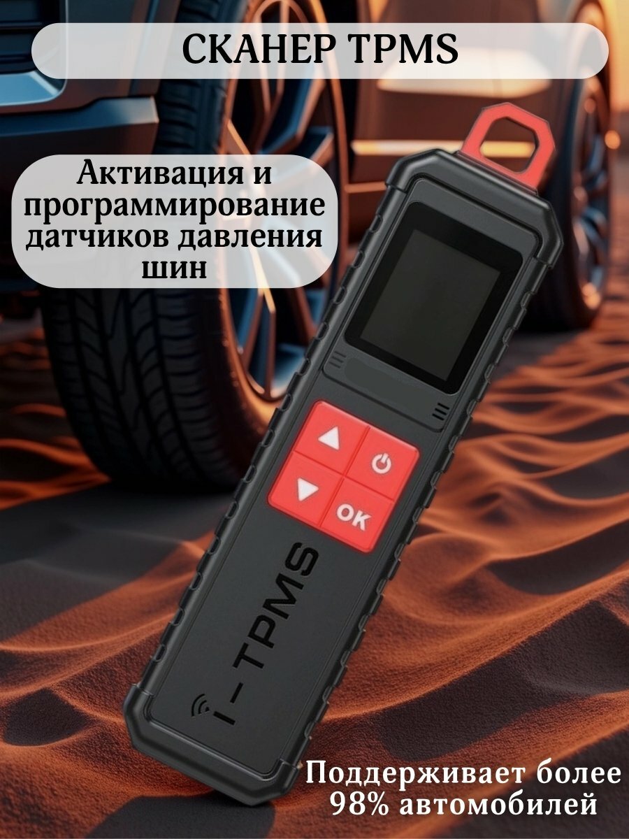 Программатор сканер i-TPMS, диагностика датчиков давления шин ANYSMART 228465