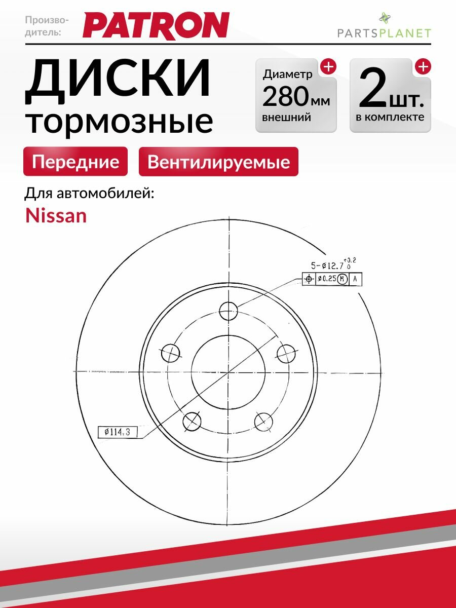 Тормозные диски, для Ниссан Х-Трейл Т30, Максима А33, (Передние), Комплект 2шт.
