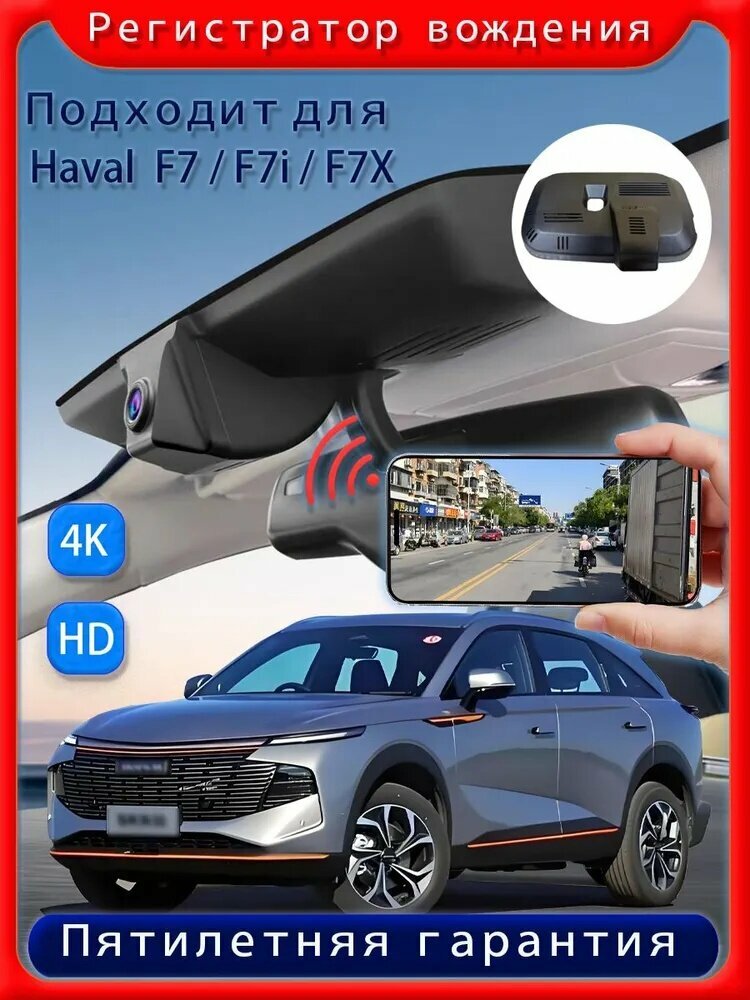 Штатный Видеорегистратор 4K Ультра HD UHD для Haval F7 / F7X / shenshou 2024-2025 , автомобильный видеомагнитофон DVR, USB-штекер, Простая установка, Просто подключите вилку для использования