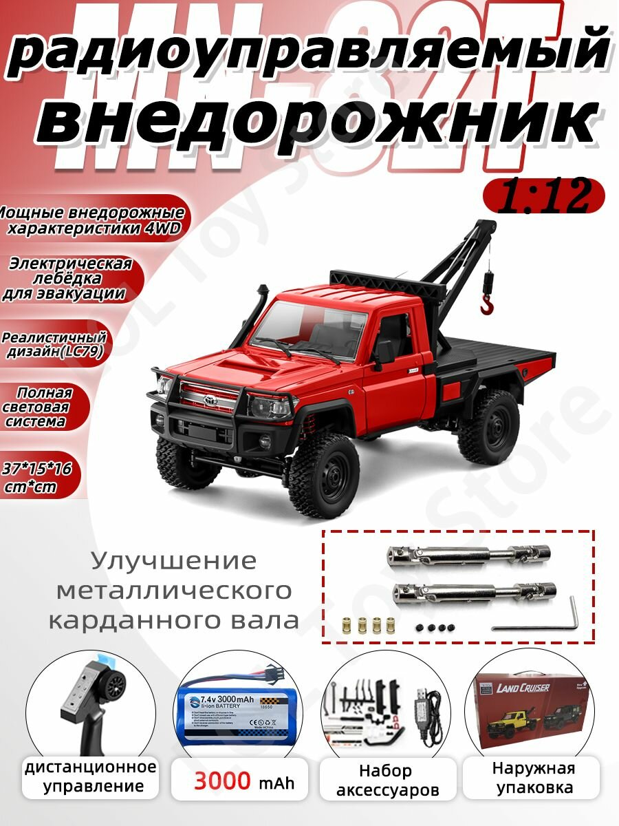 MN MODEL mn82T 1:12 Радиоуправляемый внедорожник-эвакуатор 4WD с электрической лебёдкой, светом и долгим временем работы