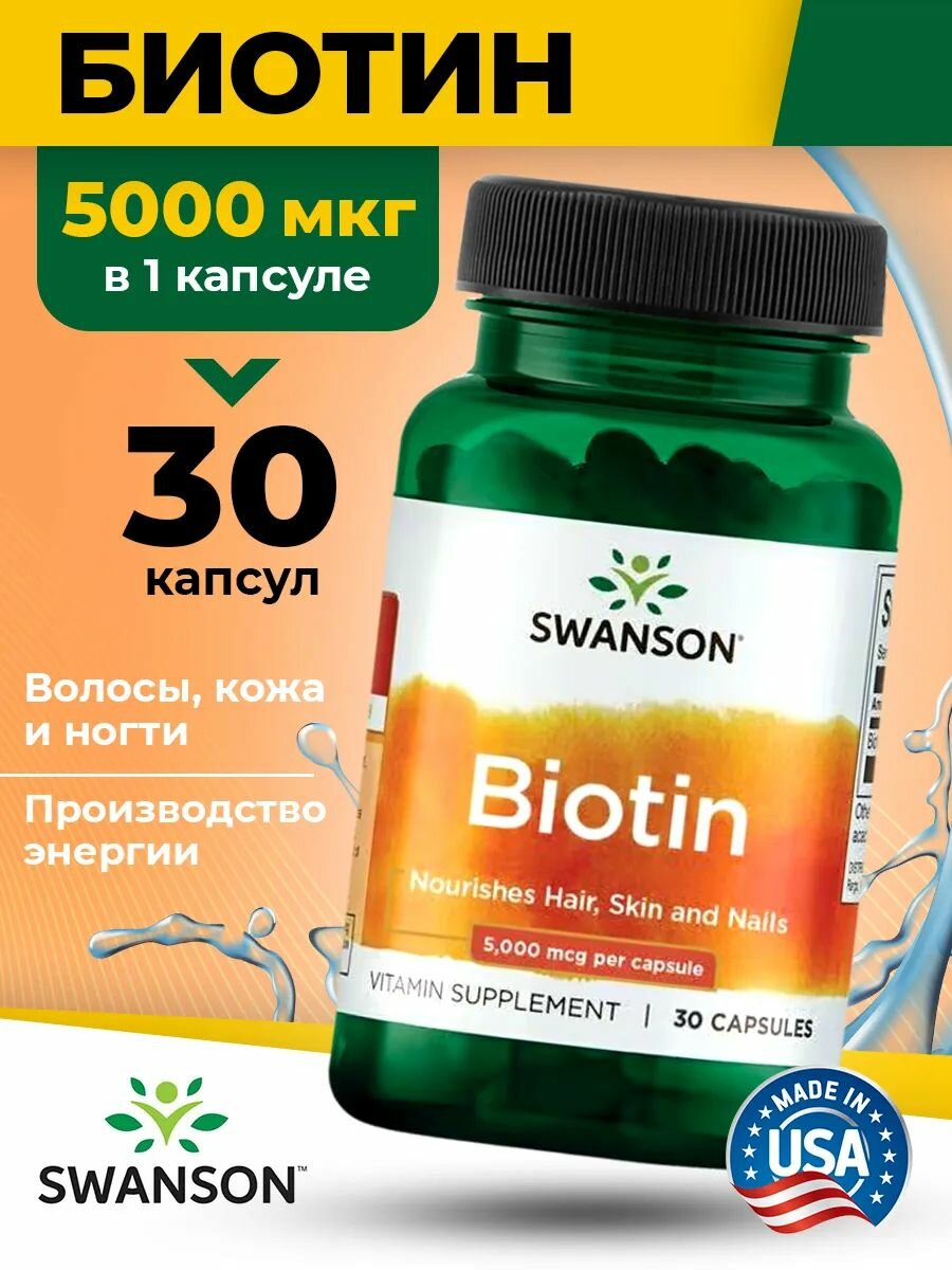 Swanson Biotin 5000 mg, Биотин (Витамин В7), 30 капсул, Витамины для волос, для кожи и ногтей
