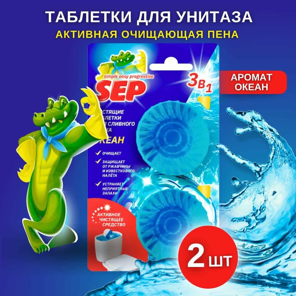 Чистящие таблетки Sanfor "Океан", для бачка унитаза, 2 шт по 50 г