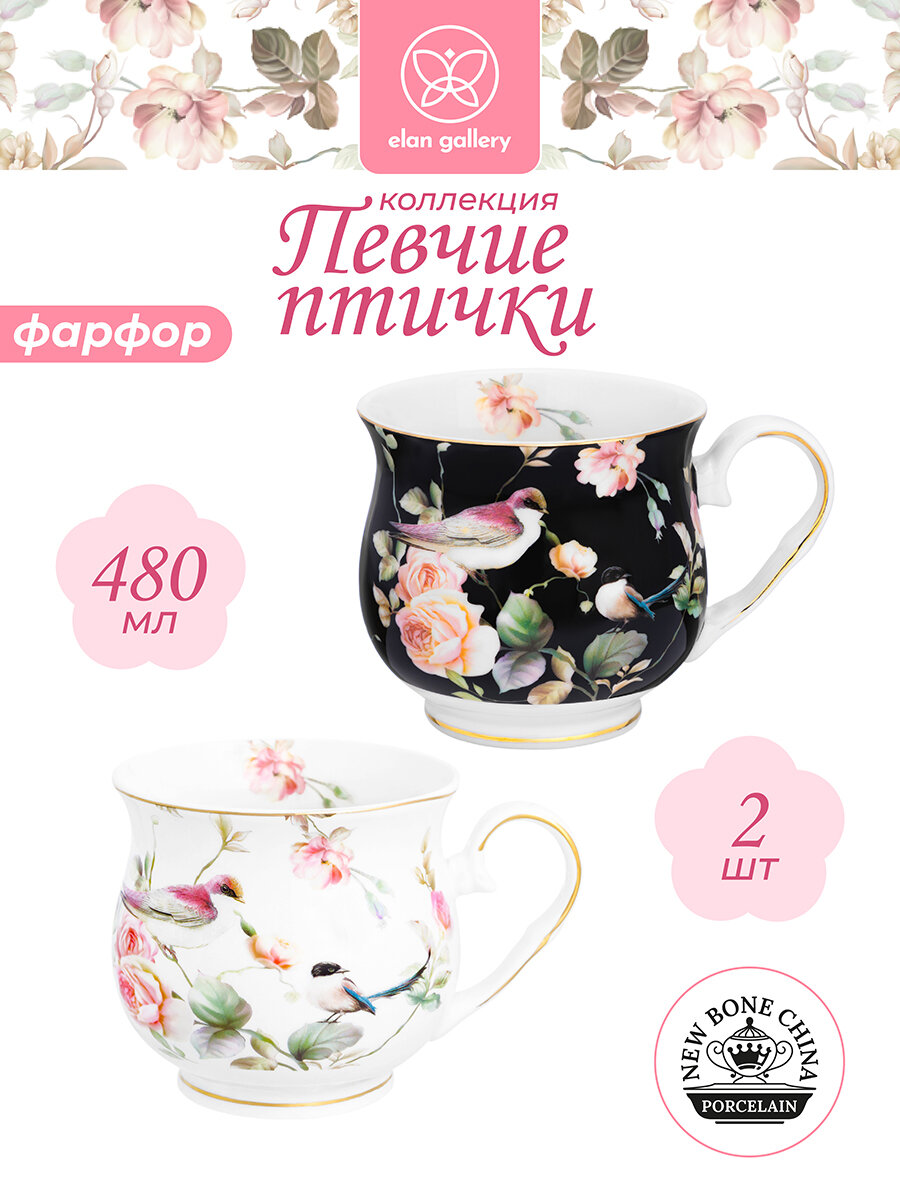 Кружка, чашка для чая, кофе 2 шт по 480 мл Elan Gallery Певчие птички, Певчие птички на чёрном бочонок, набор