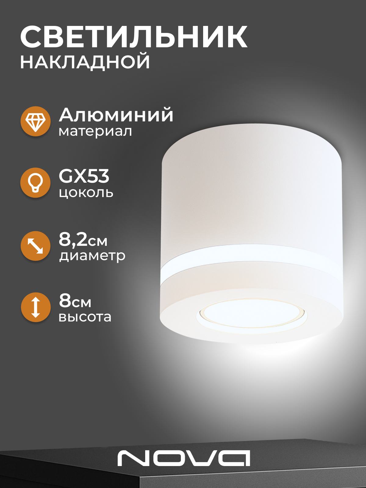 Точечный накладной светильник Nova NV-001 спот накладной белый GX53 без лампы