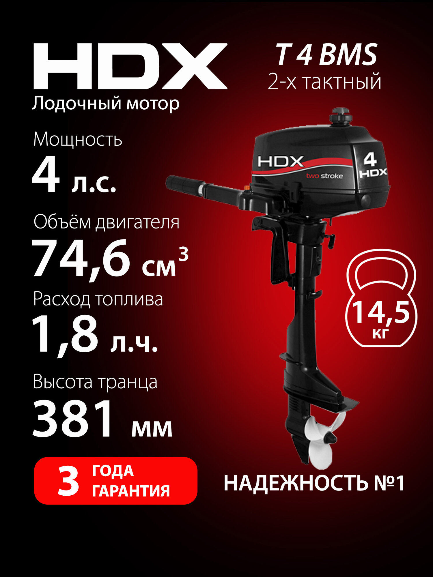 Лодочный мотор HDX Parsun 2-х так. T 4 BMS (4 л. с.), румпельное управление, бензиновый
