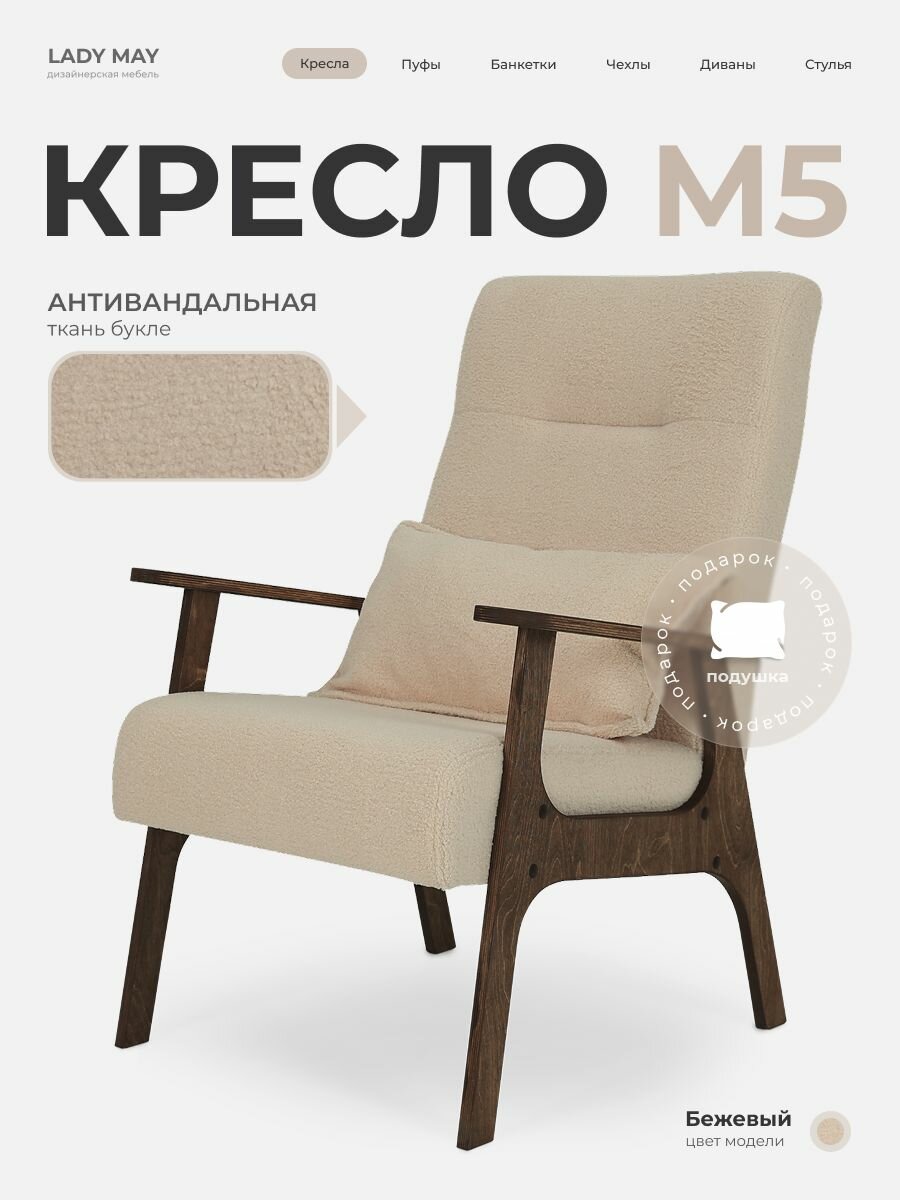 Кресло с подушкой на деревянных ножках с подлокотниками, Букле, LADY MAY
