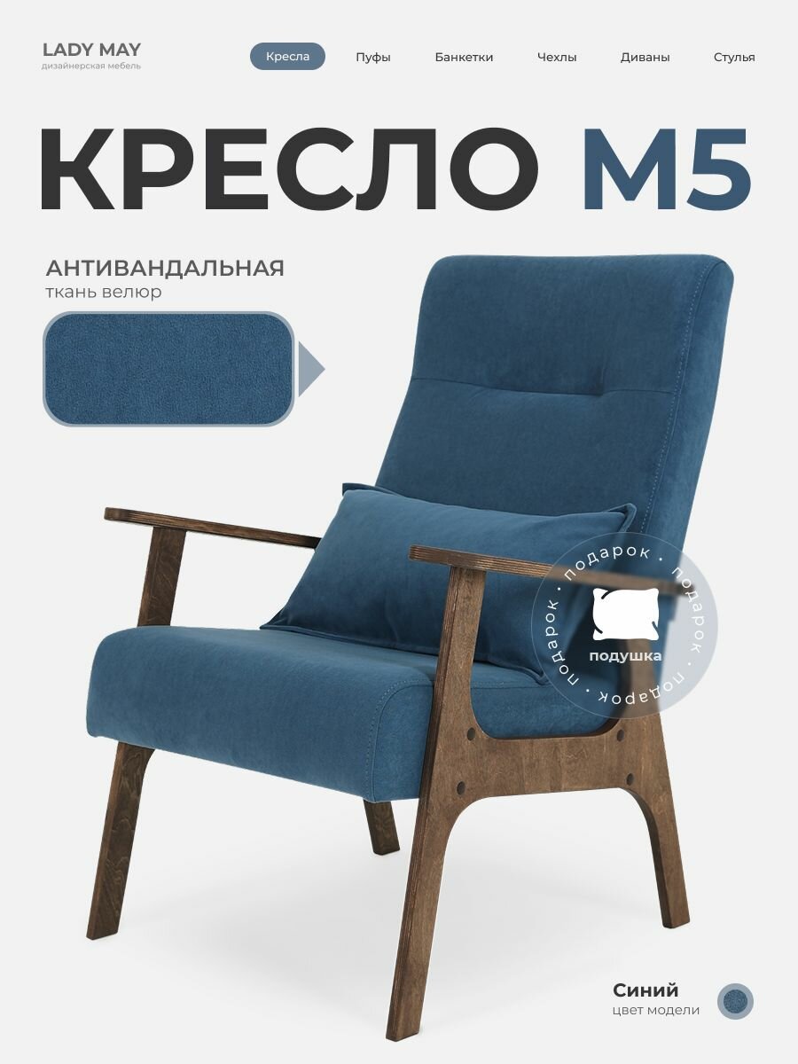Кресло с подушкой на деревянных ножках с подлокотниками, Велюр, LADY MAY