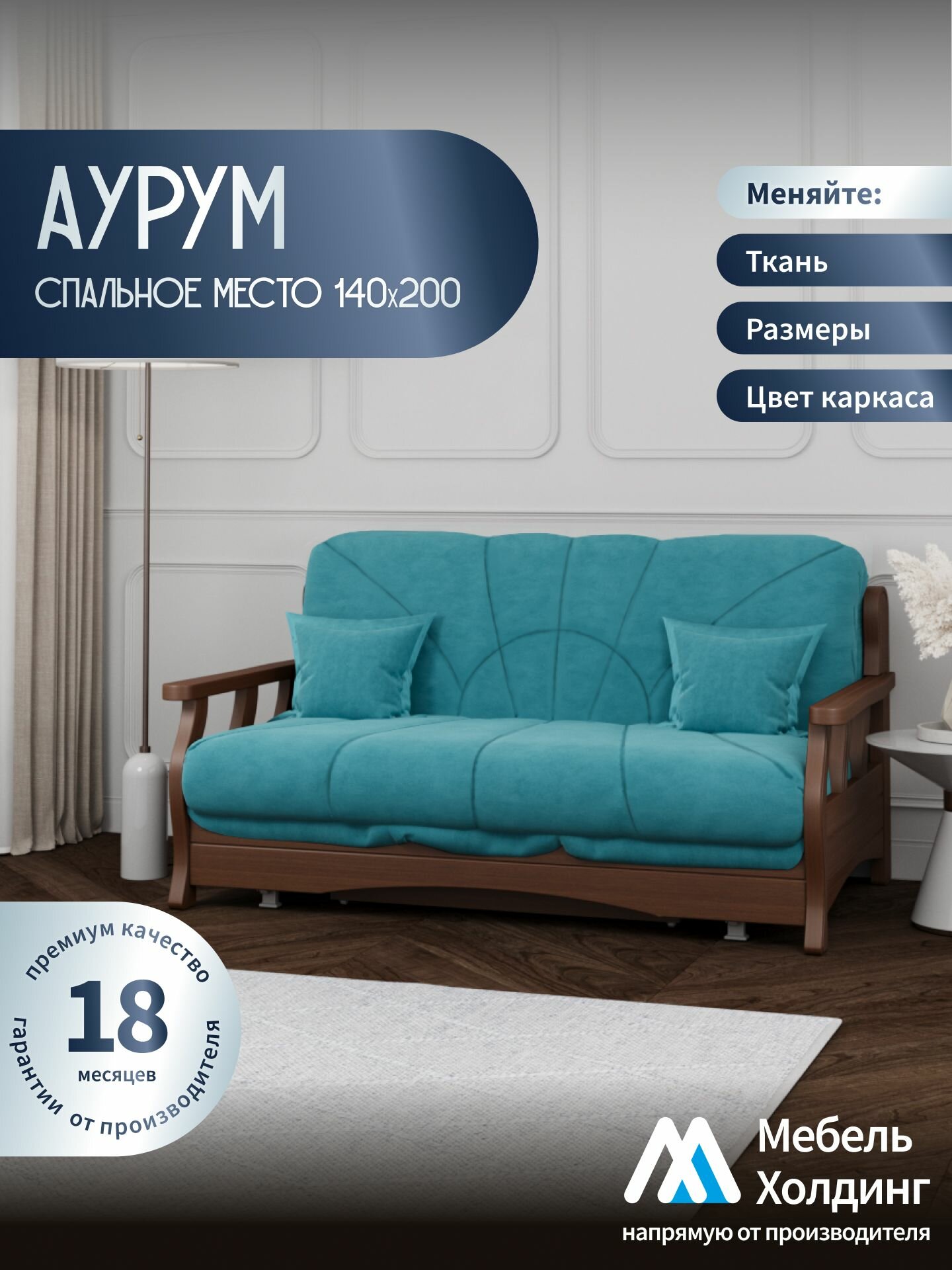 Диван-кровать прямой "Аурум" от фабрики "Мебель Холдинг" механизм трансформации "Аккордеон" и спальным местом размером 140х200